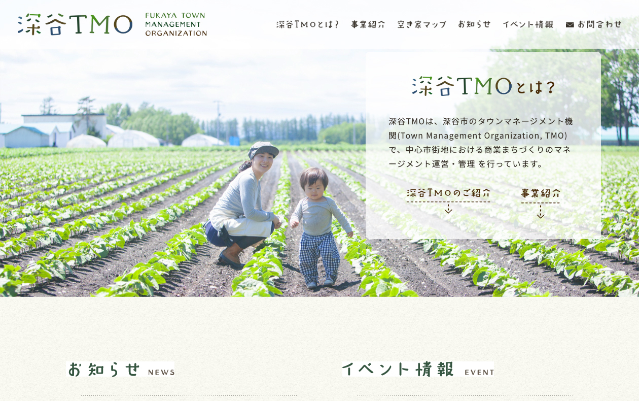 深谷TMO | Design Achievements | カテル株式会社