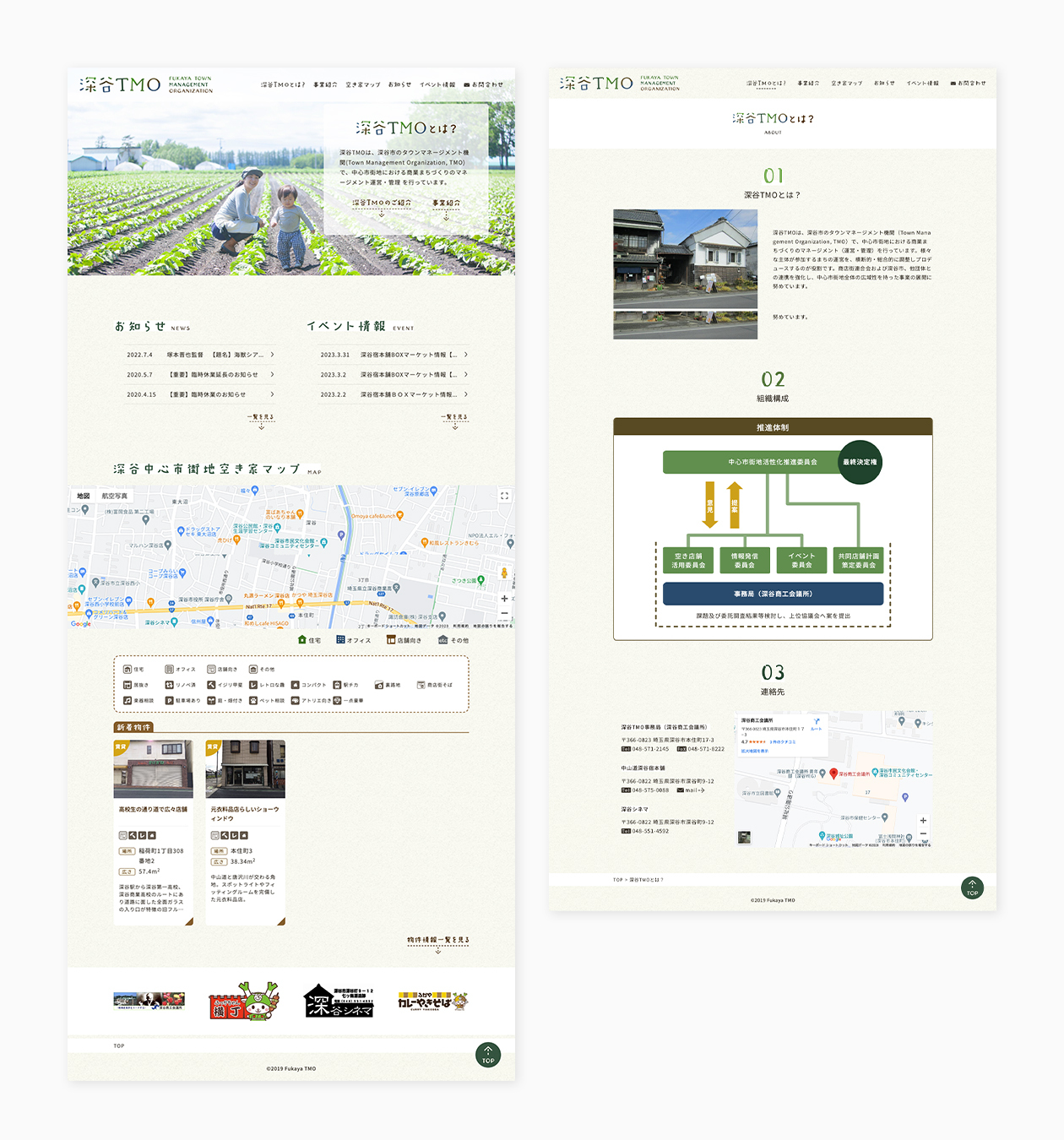深谷TMO | Design Achievements | カテル株式会社